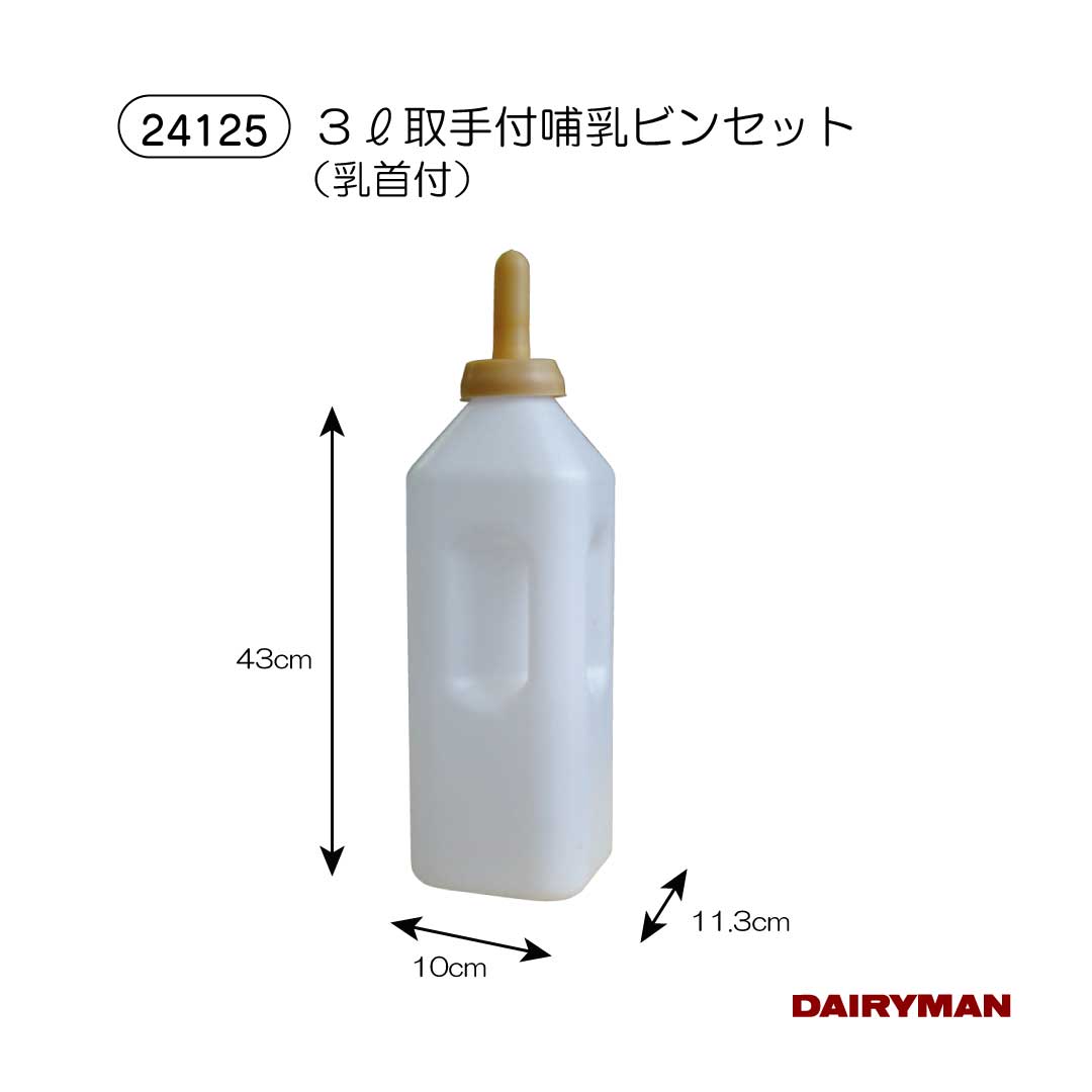 哺乳瓶 高さ：43cm 幅：10cm×11.3cm 乳首 高さ：9.5cm 幅：6.6cm ■当店では、牛・馬・羊などの産業動物の飼育・健康管理に必要な、プロ仕様の用具を取り扱っています 牛全般: 牛全般：乳牛、成牛、子牛、仔牛、離乳、育成...