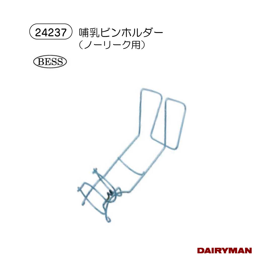 ノーリーク哺乳ビン2・3・4L共用のホルダーです ■当店では、牛・馬・羊などの産業動物の飼育・健康管理に必要な、プロ仕様の用具を取り扱っています 牛全般: 牛全般：乳牛、成牛、子牛、仔牛、離乳、育成、肥育、繁殖、乾乳、素牛、保留牛、未経産牛...
