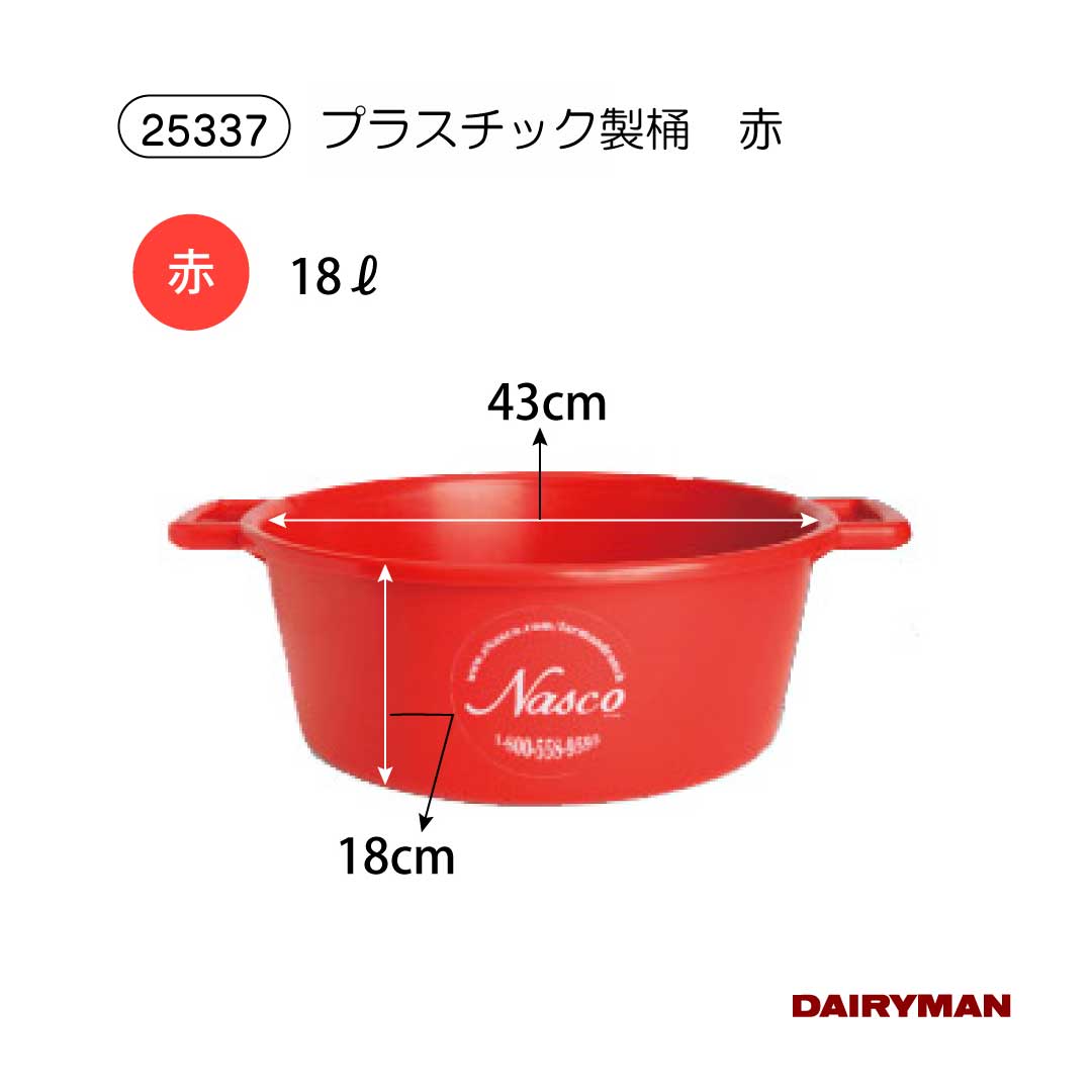 Nasco社　プラスチック製桶　18L ■当店では、牛・馬・羊などの産業動物の飼育・健康管理に必要な、プロ仕様の用具を取り扱っています 牛全般: 牛全般：乳牛、成牛、子牛、仔牛、離乳、育成、肥育、繁殖、乾乳、素牛、保留牛、未経産牛、分娩牛、...