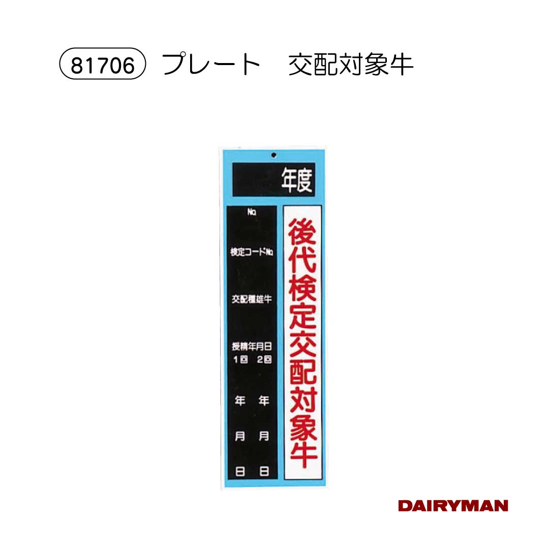 8.5cm×27.5cm ■当店では、牛・馬・羊などの産業動物の飼育・健康管理に必要な、プロ仕様の用具を取り扱っています 牛全般: 牛全般：乳牛、成牛、子牛、仔牛、離乳、育成、肥育、繁殖、乾乳、素牛、保留牛、未経産牛、分娩牛、廃用牛、種雄牛...