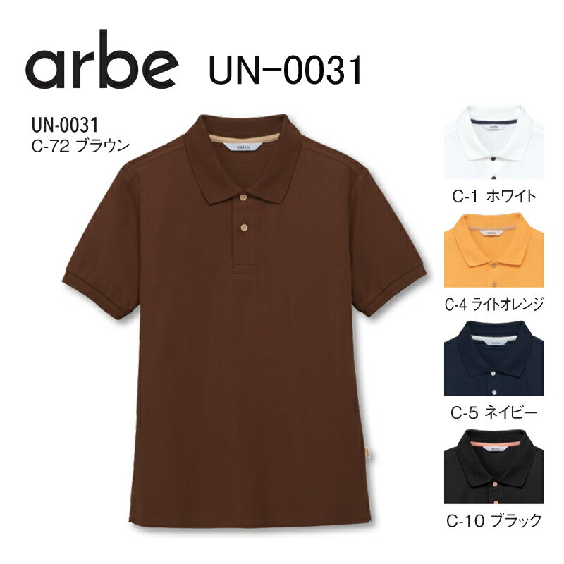 商品情報■　商品説明シンプルに着こなせるさわやかなカラーのポロシャツです。 Point1　さらりとした着心地　 着心地の良い鹿の子素材で、いつまでも快適！ Point2　脇下に消臭テープを配置　 気になる脇の下の不快な臭いを抑えます。 Po...