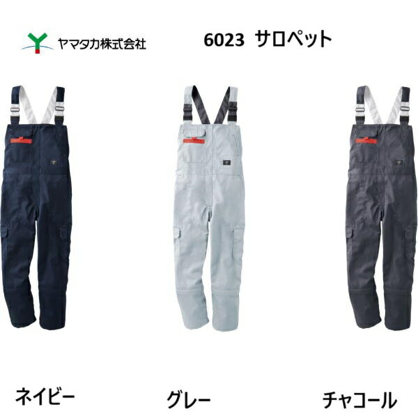 商品情報■　商品説明スマホが入るように、右胸ポケットを深くしました。 帯電防止素材です ウエストは内側のアジャスターで調整可能です ファスナーで裾を取り外し可能です 【素材】 ポリエステル 65％ ・ 綿 35％ ツイル（日本製） 【カラー...