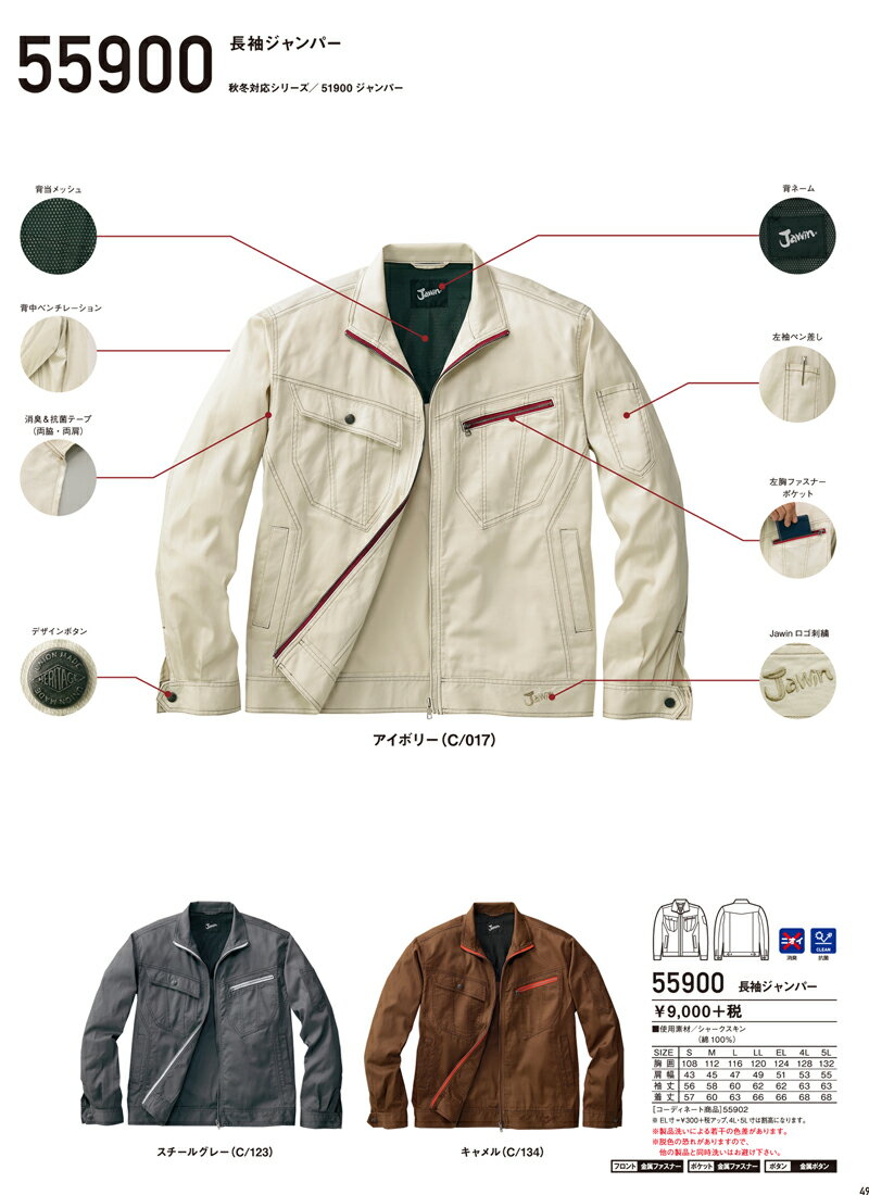 商品情報■　商品説明デザイン性と快適性を兼ね備えた、カジュアルテイストのワークウエア。 エッジの効いたシャープなデザインが特徴のシリーズ。 消臭&抗菌効果のあるDEO+テープやベンチレーションメッシュなど機能も充実。 素材：綿100％（ラン...