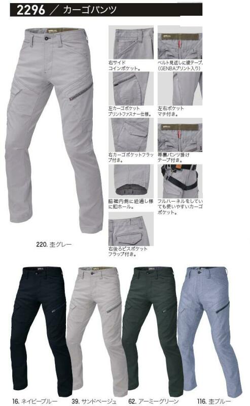 商品情報■　商品説明現場でもおしゃれに、普段着としても着られる 素材の柄にこだわったNEW現場服 バイオウォッシュのソフトな肌触りとストレッチ、立体裁断による動きやすい現場服。 コーディネート商品 春夏/長袖シャツ：2293 長袖ブルゾン：...