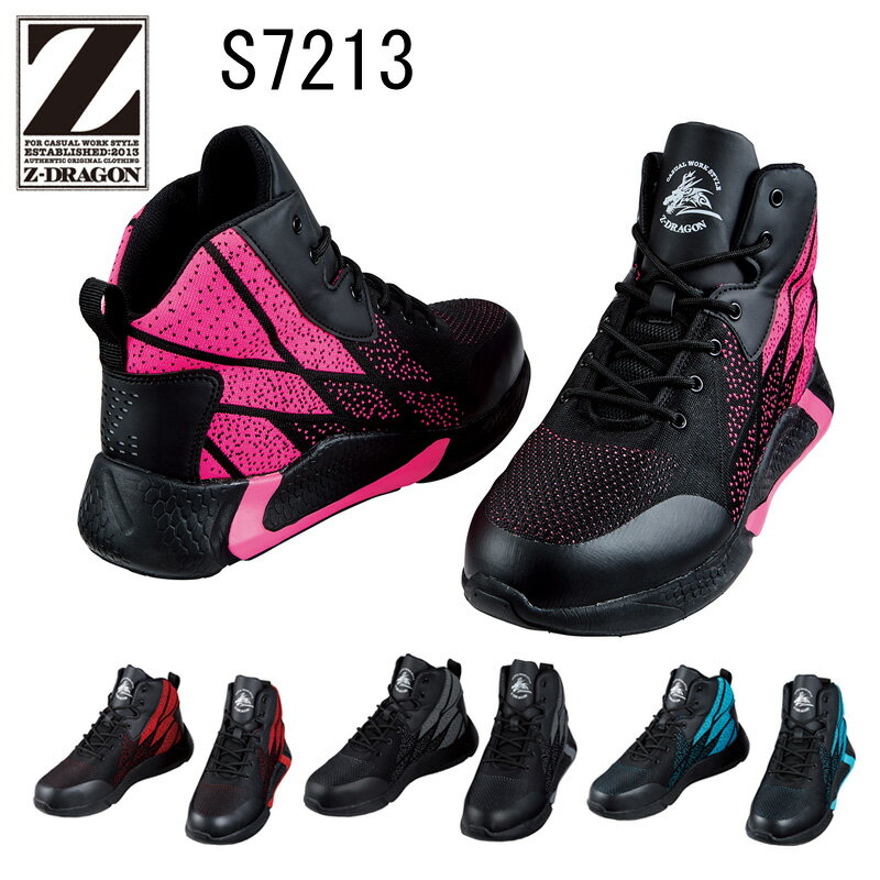 商品情報■　商品説明スタイリッシュ＆カジュアルワークウエアブランド 「Z-DRAGON」 アッパー配色デザインが特長のミドルカットシューズ。 ・ベロ部ブランドロゴプリント ・ヒールストラップ ・クッション性の高いEVAミッドソール ・踵部分...