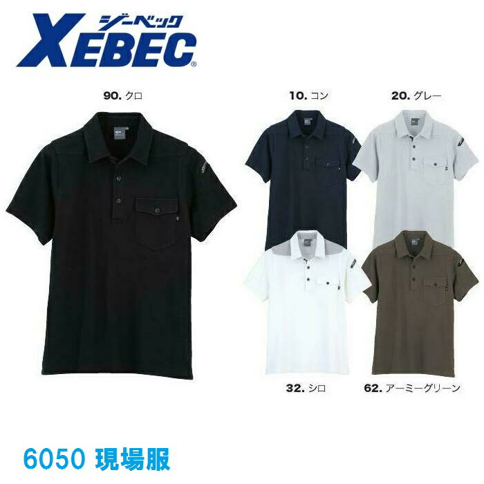 商品情報■　商品説明現場服 カジュアルワーキングとの相性バッチリ。 ワークシーンではコンプレッションとの重ね着、普段着としても、 ムラ糸鹿の子素材がおしゃれなカジュアルワークポロです。 ※胸ポケット付き(巾9cm×深さ11cm) ●素材/ム...