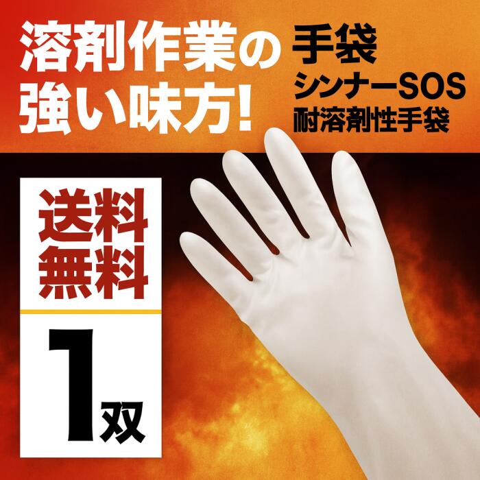 材質と特性: ポリウレタン製の耐溶剤性手袋で、厚さ0.2mmの薄手設計により優れた作業性と感覚を実現 全長サイズ: 全長30cmのロングタイプで、手首から前腕部までしっかりカバーし、液体の侵入を防ぎます 用途: 溶剤を使用する作業、塗装作業...