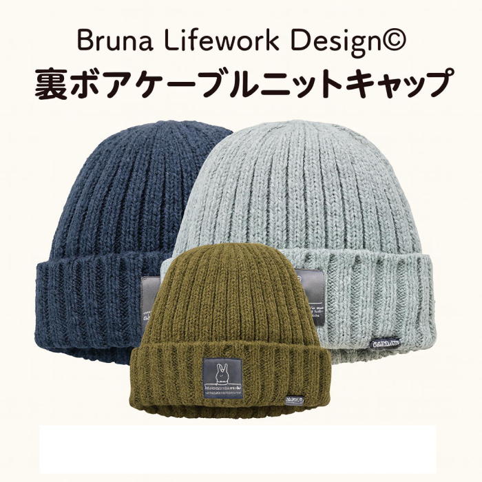 ミッフィーの魅力を取り入れた「Bruna Lifework Design 裏ボアケーブルニットキャップ」は、寒い季節に最適なレディース用アイテムです。裏ボア仕様により優れた保温性を提供し、寒さからしっかりと守ります。リブ編みのデザインが特徴...