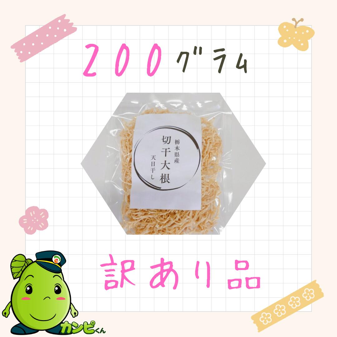 商品情報名称切干大根原材料名大根内容量200g×1袋賞味期限別途商品ラベルに記載保存方法直射日光・高温多湿を避けて保存製造者または販売者自社加工（栃木県下野市）大三ファーム備考ネコポスでのお届けとなります※訳あり品※【国産・無添加】天日干し...