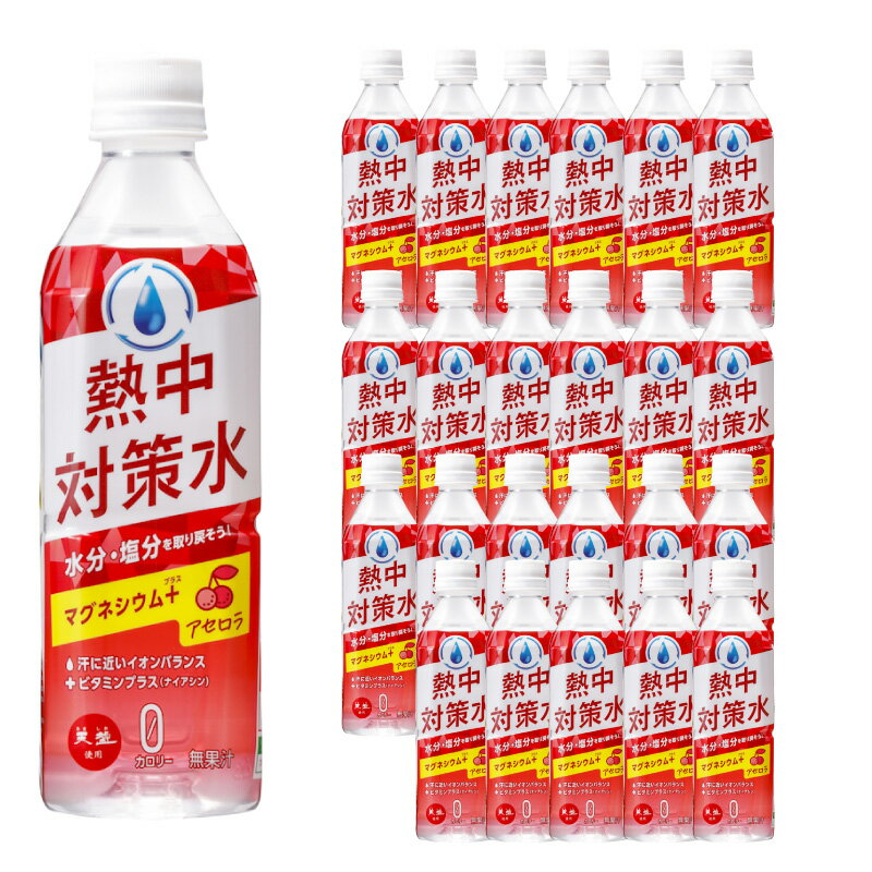 水分・塩分を美味しく補給できる熱中対策飲料。汗に近いイオンバランスでサッパリとしたアセロラ味。従来の商品に血液の流れをサラサラにするマグネシウムをプラス。皮膚表面の血流が良くなると放熱効果が向上！ ・「水分」「塩分」をカラダにチャージ ・推...