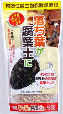 ふかふかの吸水性に優れた腐葉土ができます。集めた落ち葉（45L)に約100gの落ち葉が腐葉土にをふりかけます。落ち葉を足で踏み固め、袋の半分程度にします。上から約4Lの水をまき、口を絞り重しを載せます。1ヵ月後に一度袋を開け、棒・移植ゴテな...