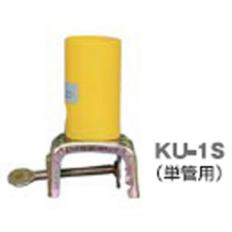 単管用アダプター【KU-1S】
