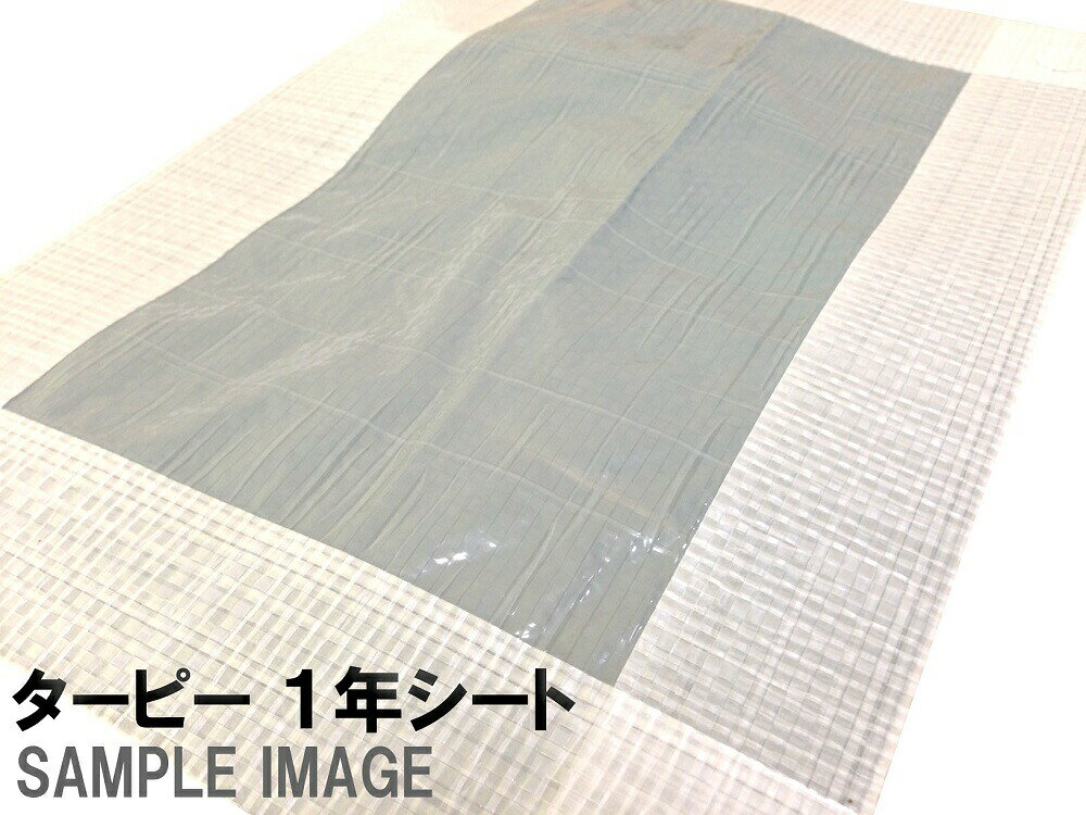 1枚あたり/ 約0.45kg ×30枚入 JAN:4962074011350 ＜特長・備考＞ ・一般的な#3000シートに比べて1.5倍程度の耐候性があります。 (表記は1年としています) ・一般的な#3000シートに比べて軽くて、作業性も...