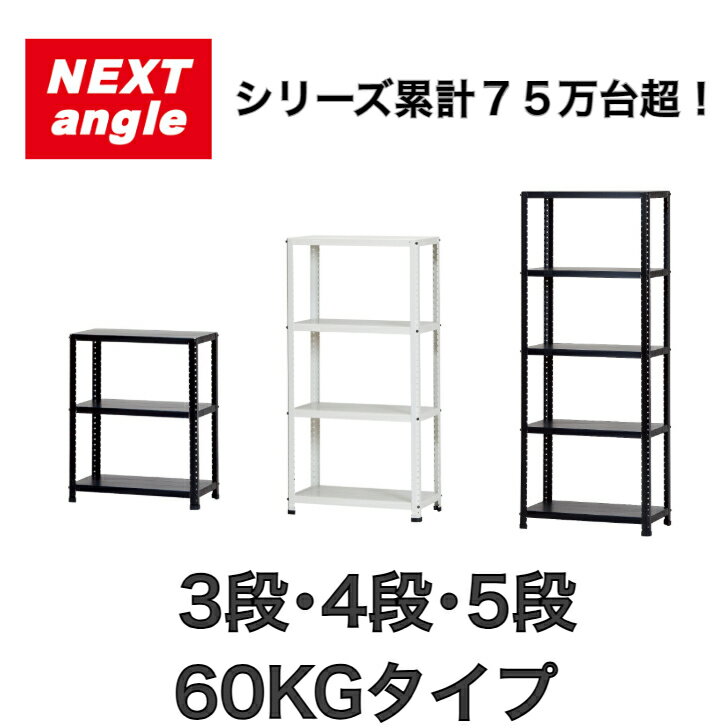 商品情報材質スチール商品説明ボルトと取付金具で固定するワンボルトタイプのスチール棚棚の間隔は25cmピッチで調節可能省スペースで高い収納力屋内収納に最適です等分布荷重棚1枚当り60Kgカラー＊モニターの発色により実際の商品と色が異なって見え...