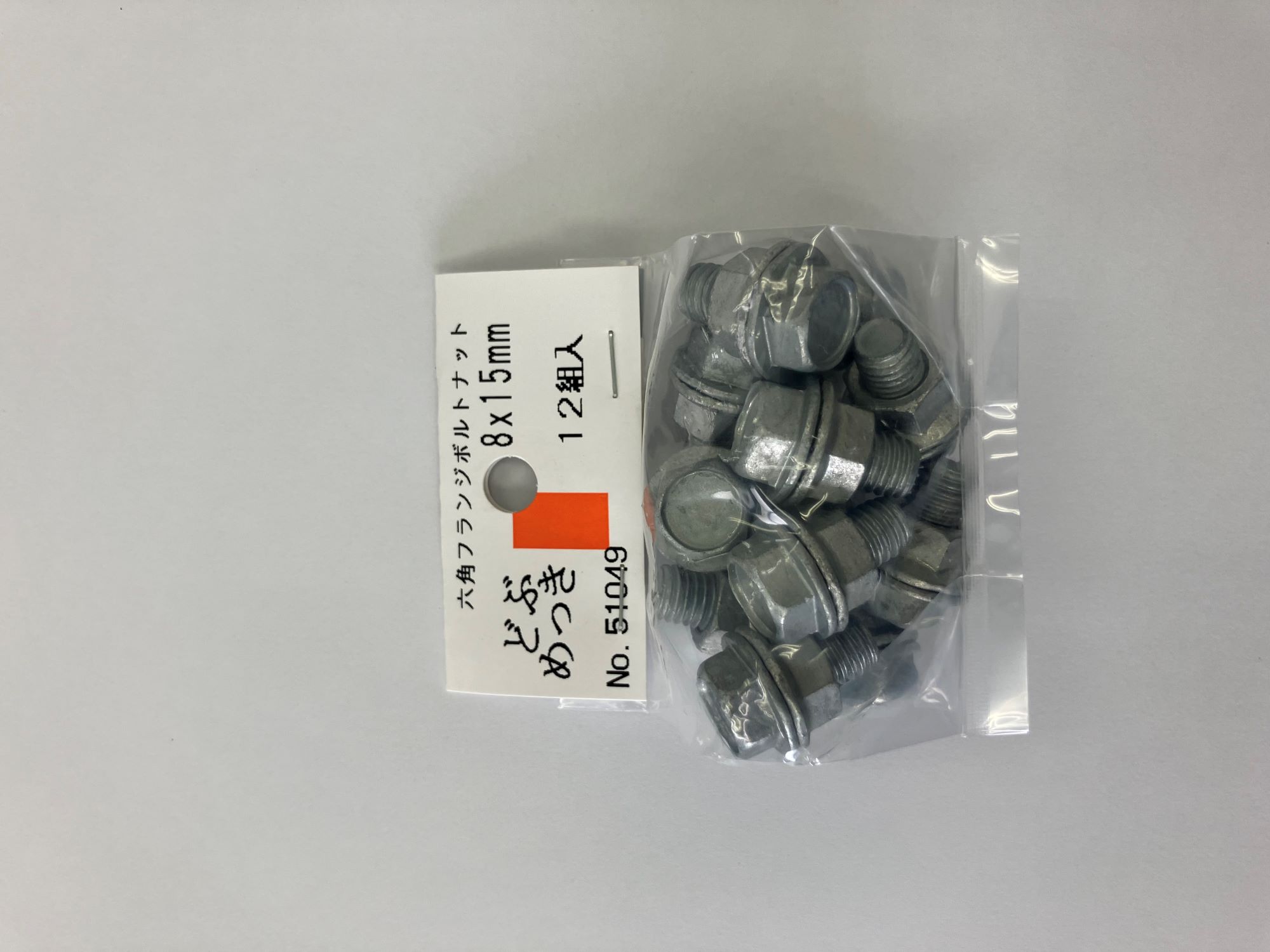 商品情報サイズ8×15mm　M8 材質スチール色どぶメッキ商品説明どぶメッキアングルに使用建築現場・DIYで使用鋼材・電材・金物・部品・構造関連ワードアングル・Lアングル・チャンネル・Cチャンネル・フラットバー・配線・配管・架台・吊り金具・...