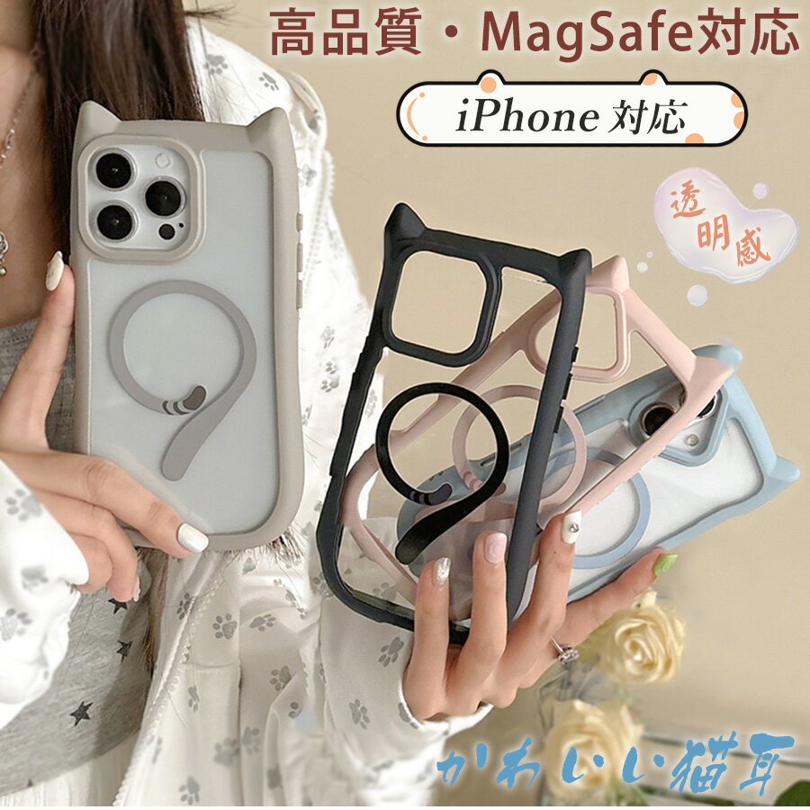 商品説明文 特徴 ・ 可愛らしい猫耳デザインと MagSafe充電に対応した、透明感たっぷりのスマホケースです。 ・ 柔軟性と耐久性を兼ね備えた高品質 TPU フレームが、落下時の衝撃を効果的に吸収します。 ・ 軽量デザインと高品質 TPU...