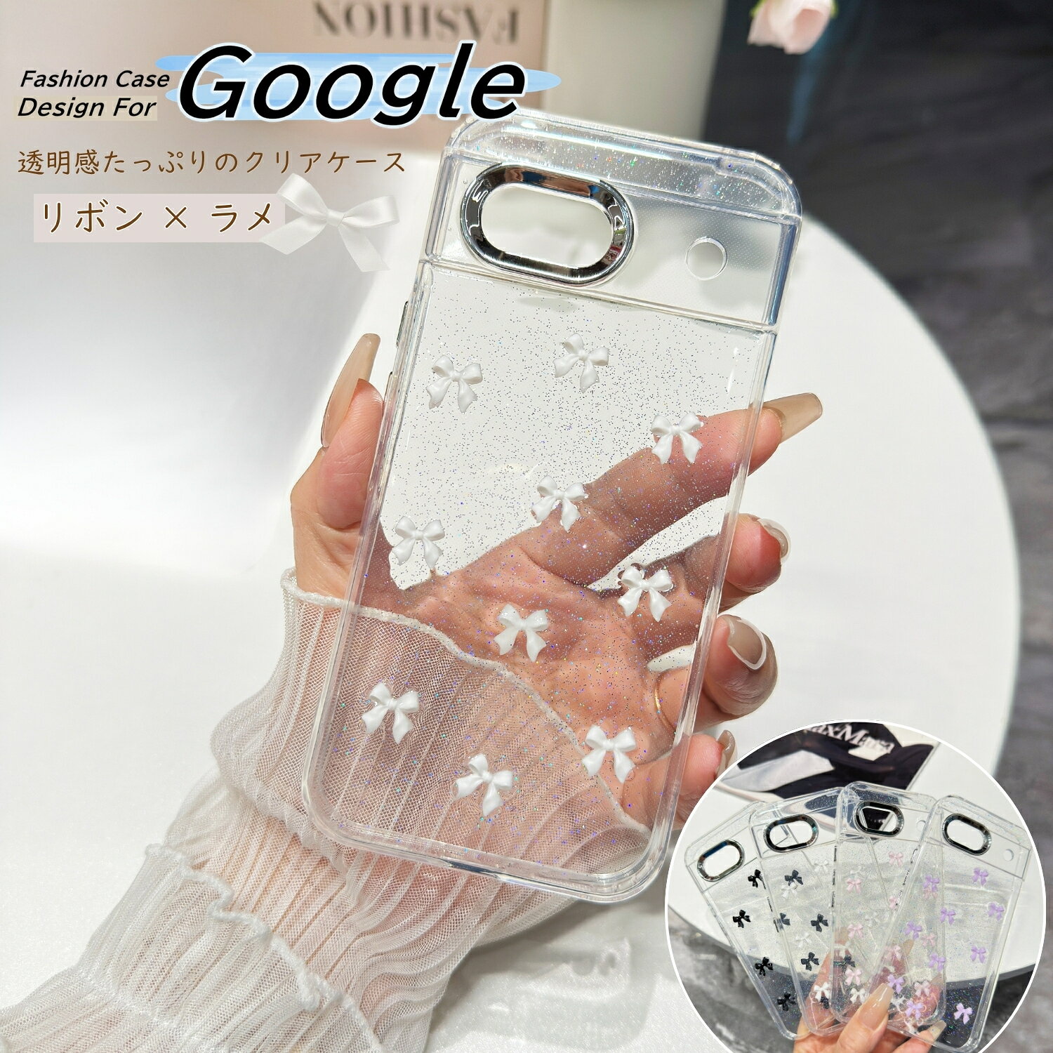 商品説明文 特徴 ・立体感のあるリボンモチーフが、スマホにさりげない可愛さをプラスします。 ・繊細なラメが光を受けて上品に輝き、手元を華やかに演出します。 ・クリアデザインだから、スマホ本来の美しさをそのまま楽しめます。 ・柔軟性に優れたT...