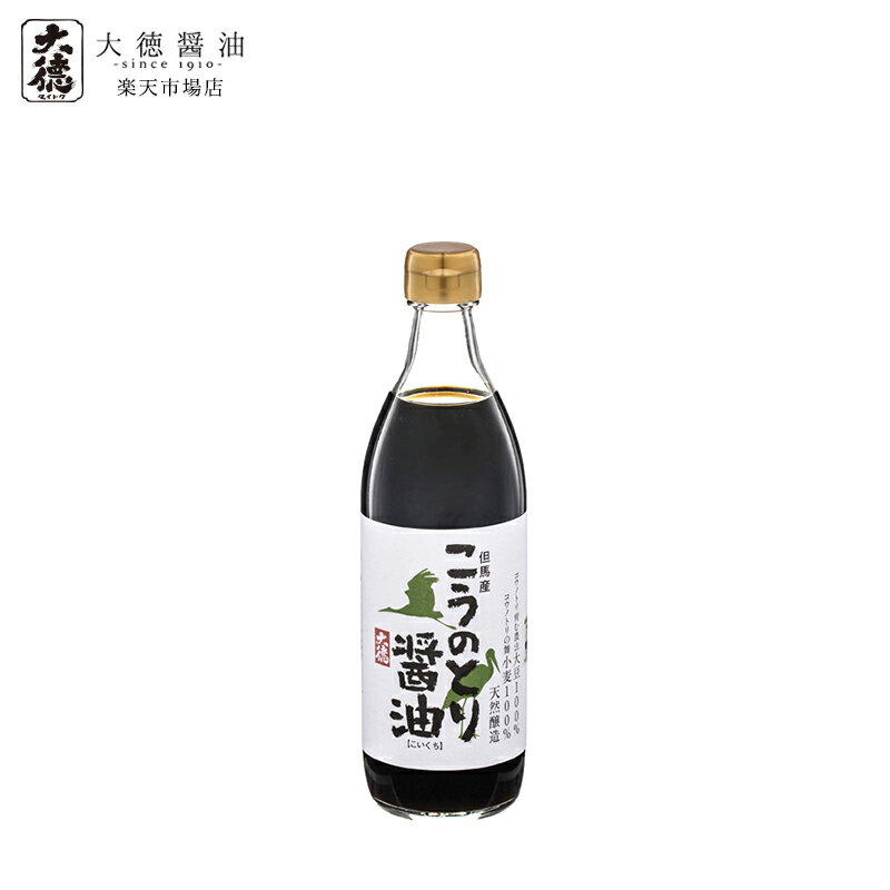 〈名称〉 こいくちしょうゆ（本醸造） 〈原材料名〉 大豆（兵庫県豊岡市産）、小麦（兵庫県豊岡市産）、食塩（国産） 〈原料原産地〉 大豆（豊岡市産）、小麦（豊岡市産）、食塩［長崎県製造、海水（長崎県産）］ 〈内容量〉 500ml 〈賞味期限〉...