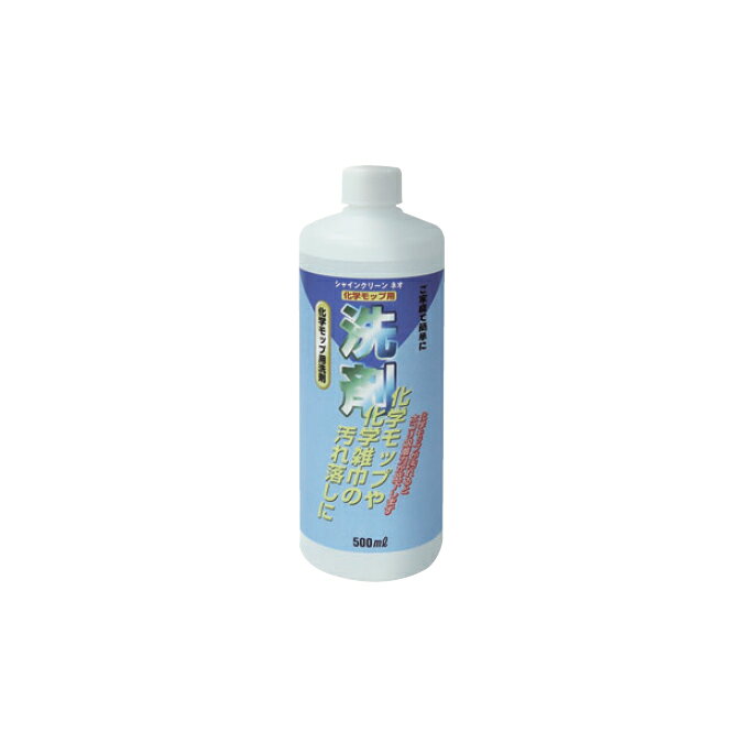洗剤 シャインクリーン・ネオ 500ml 化学モップ専用のメンテナンス剤です。 希釈した中に浸し、押しもみ洗いします。 成分：高級アルコール系（非イオン）・界面活性剤 液性：中性 ●希釈目安は水またはぬるま湯2Lに対しキャップ1杯（約6mL...