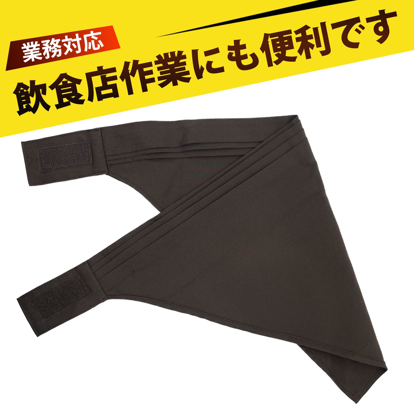 商品詳細カラーコーヒーブラウン素材ポリエステル混紡性別ユニセックス特徴通気性、ベルクロ留め使用シーン火鍋レストランの厨房、ミルクティーショップなどに最適商品の説明1.【通気性のある素材】：ポリコットン素材を用いた、通気性のある三角巾タイプの...