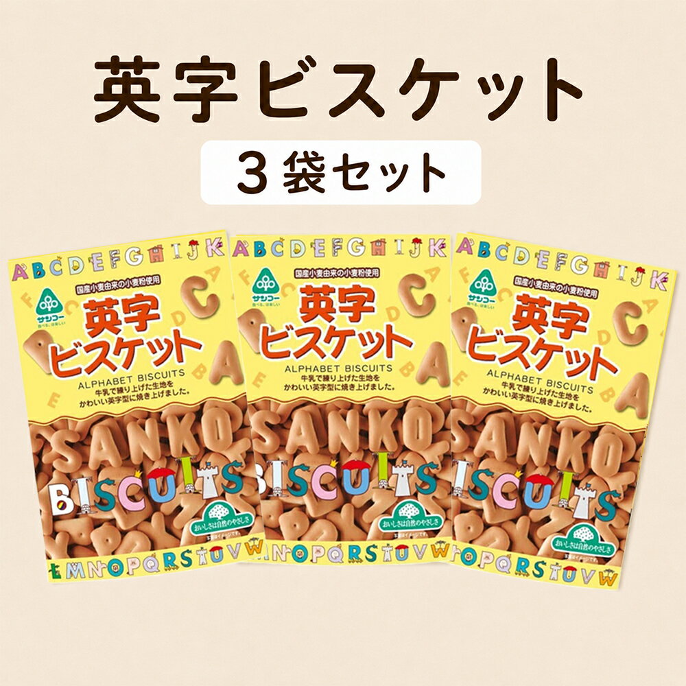 お子様のハーフバースデーや記念日フォトに人気の「英字ビスケット」3袋セットです。 「HALF BIRTHDAY」や「ONE」など、アルファベットを並べてかわいい写真撮影を楽しめます。 SNS投稿や記念日フォト用としてご購入されるお客様も多い...