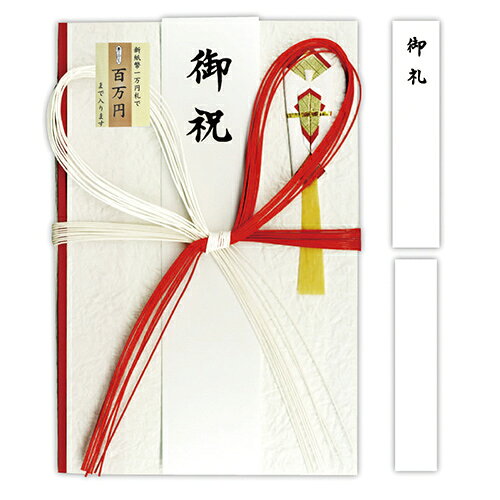 ●外寸：縦140×横210mm●中袋付●短冊：3種類（御祝，御礼，無地）●揉紙，紅白10本花結●金額目安：10万〜100万円★★★レビュープレゼント実施中★★★ 「商品レビュー」と「ストアレビュー」両方をご記入いただいたお客様に、 スリッピ...