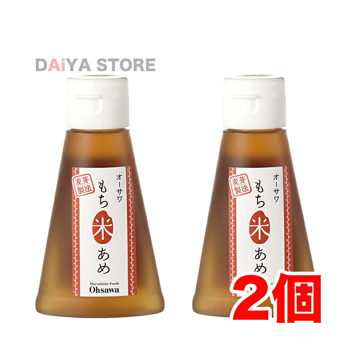 国産もち米を麦芽で糖化 ふくよかな甘さと豊かな風味 ■国産原料100％ ■丹念にアクをとり、濁らせずに煮詰める手づくり麦芽製法 ■雑味のない豊かな風味 ■使いやすいボトル入り ■そのまま、または煮物や菓子づくりなどに 【原材料】もち米・大麦...