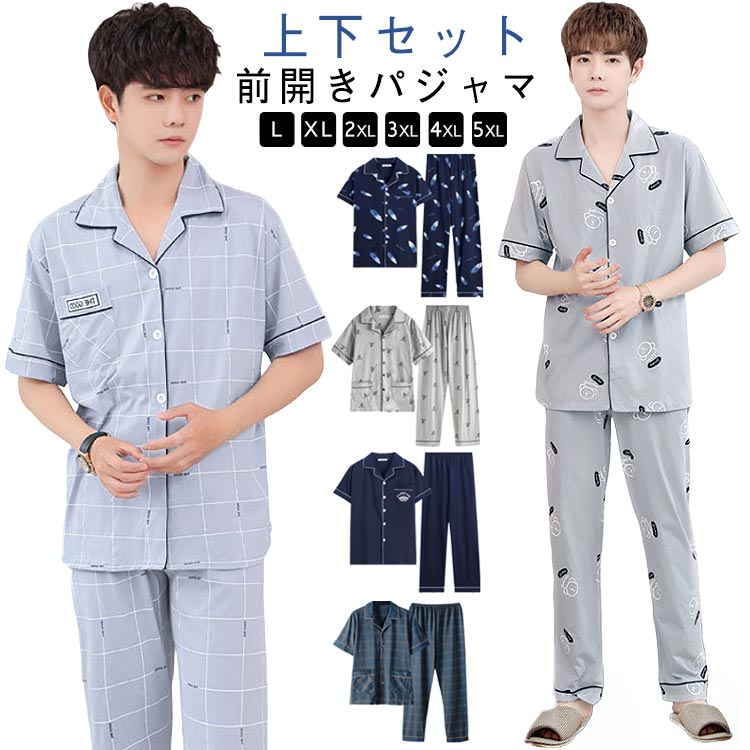 パジャマはご自宅用としてはもちろん、プレゼントとしても喜ばれます。急な来客などにも気持ちよく来ていただけるパジャマです。お家でゆったり過ごす時間も大切優しい着心地ののルームウェアで サイズ L XL 2XL 3XL 4XL 5XL サイズに...