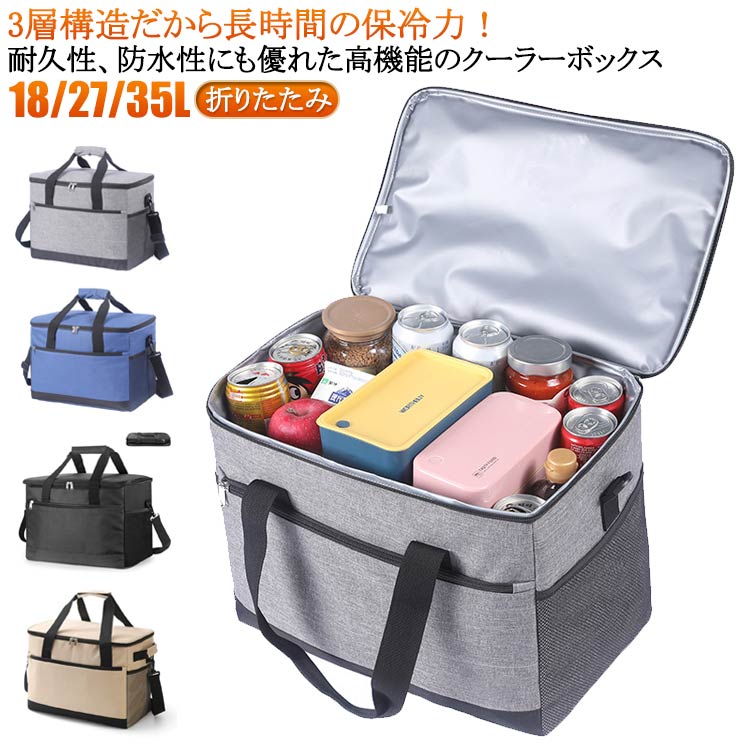 18/27/35L 3層構造だから長時間の保冷力！耐久性、防水性にも優れた高機能のクーラーボックス【クーラーボックス 小型】お弁当やサンドイッチ、果物を置いて外出するのに最適です。側面には三つのポケットがあります。食器、コップ、傘などの身の...
