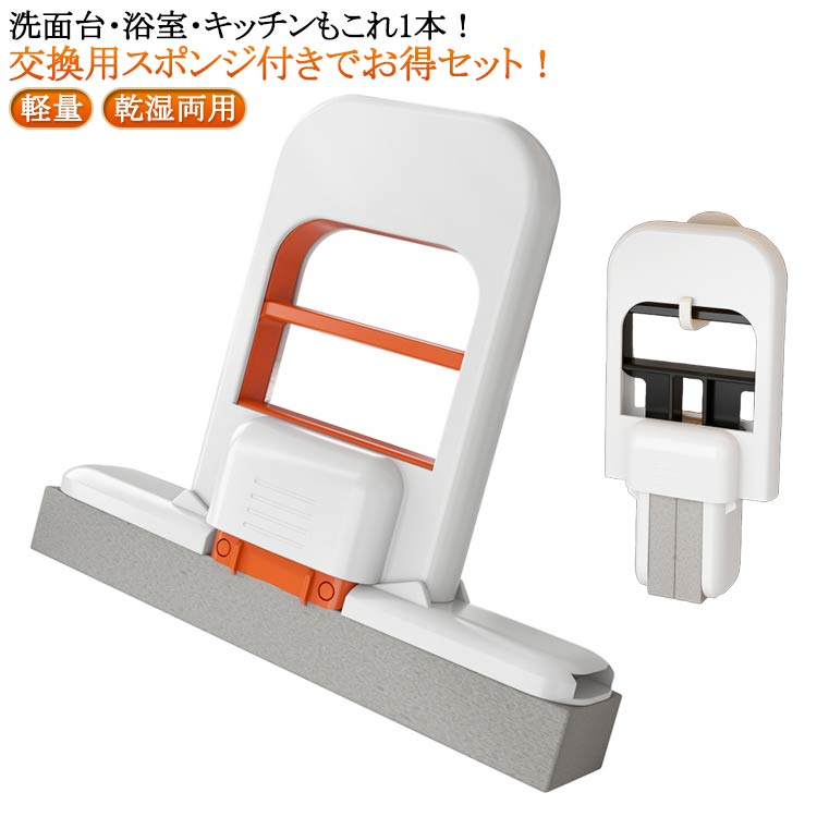 洗面台・浴室・キッチンもこれ1本！交換用スポンジ付きでお得セット！鏡・タイル・油汚れまでしっかりキャッチ。卓上でも使えるミニサイズ。洗わず簡単！片手でスッと絞れる洗脱一体設計手を汚さずに掃除できるから、毎日気軽に使える！強力吸水スポンジでサ...