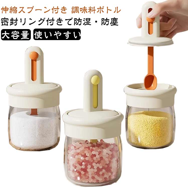 伸縮スプーン付き 調味料ボトル ガラス製 275ml密封リング付きで防湿・防塵大容量設計で調味料をたっぷり保存スプーン一体型、伸縮式で長さ自由調整フタとスプーン一体型で使いやすい全体分解可能、丸洗いできて衛生的 サイズ 275ML サイズに...