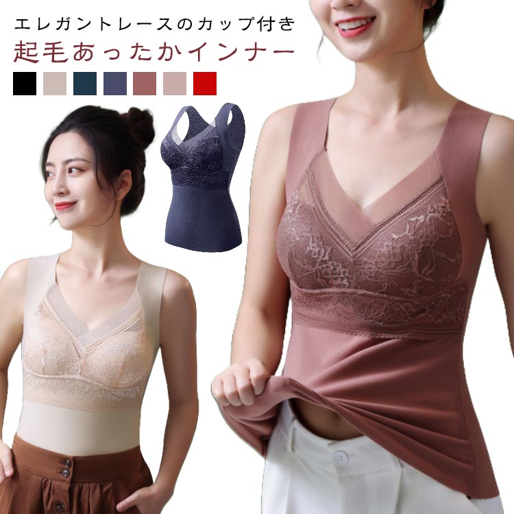 2枚セット！・エレガントレースのカップ付き 起毛あったかインナー・肩や裾部分は無縫製裁断のフリーカットでアウターに響かずスッキリ・胸元には、繊細な刺繍を施しエレガントな印象です・柔らかくしなやかな肌ざわりの起毛素材を使用し着心地の良い仕上が...