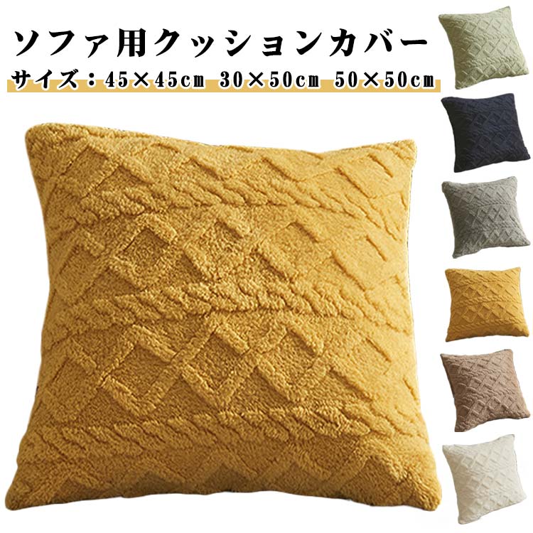 ソファ用クッションカバーサイズ：45×45cm 30×50cm 50×50cmふんわり柔らかい毛布生地：肌触り良く快適立体的な幾何学デザイン：シンプルでモダンな印象吸湿性・通気性に優れた素材：季節を問わず快適に使用可能耐久性抜群：毛玉になり...