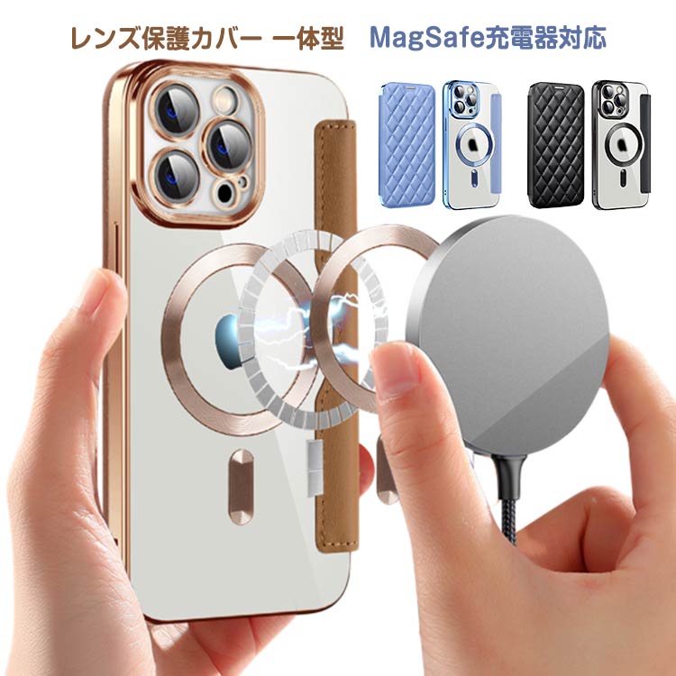 【レンズ保護カバー 一体型】【MagSafe充電器対応】【キルティングカバー】Magsafe対応 手帳型ケース。強い耐衝撃タイプ、キズを防ぎ、軽微な振動や衝撃から守ります。柔らかい素材で、取り付きもしやすいので、本体に傷つけにくい。ケースを...