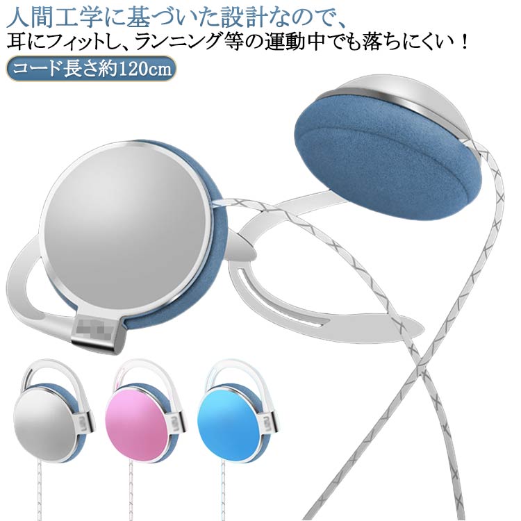 人間工学に基づいた設計なので、耳にフィットし、ランニング等の運動中でも落ちにくい！軽量で快適な心地と、しっかりしたデザインにより耳にやさしくフィット、安定した装着感を実現しています。装着感に配慮した耳掛け式を採用し、長時間でも快適な付け心地...