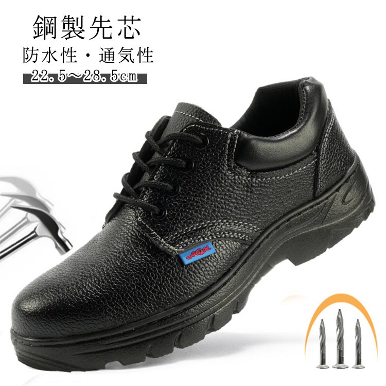 【22.5～28.5cm】【鋼製先芯】【防水性・通気性】【つま先保護】つま先は先芯入りになっており、万が一の事故から足を保護します。【防水性】撥水性のあるPU素材を使用しているため、雨などでも問題なく履いていただけます。【踏み抜き防止】アウ...