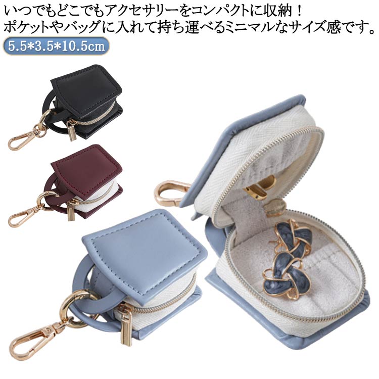 ・いつでもどこでもアクセサリーをコンパクトに収納！ポケットやバッグに入れて持ち運べるミニマルなサイズ感です。・ミニマルサイズだから携帯に便利！外出先でジュエリーを保管できるから、なくす心配がありません。・仕事や学校、旅行先など、どこに行くと...