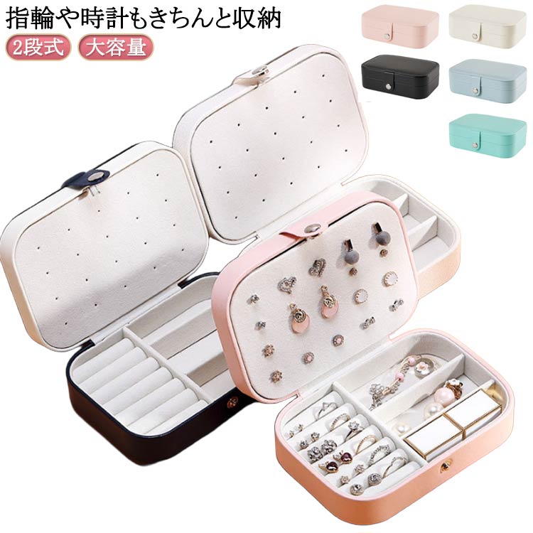 指輪や時計もきちんと収納シンプルでおしゃれなデザイン持ち運び便利で旅行や出張に最適2段式デザインででアクセがすっきり整理 サイズ F サイズについての説明 ※サイズ表の実寸法は商品によって1-3cm程度の誤差がある場合がございます。 素材 ...