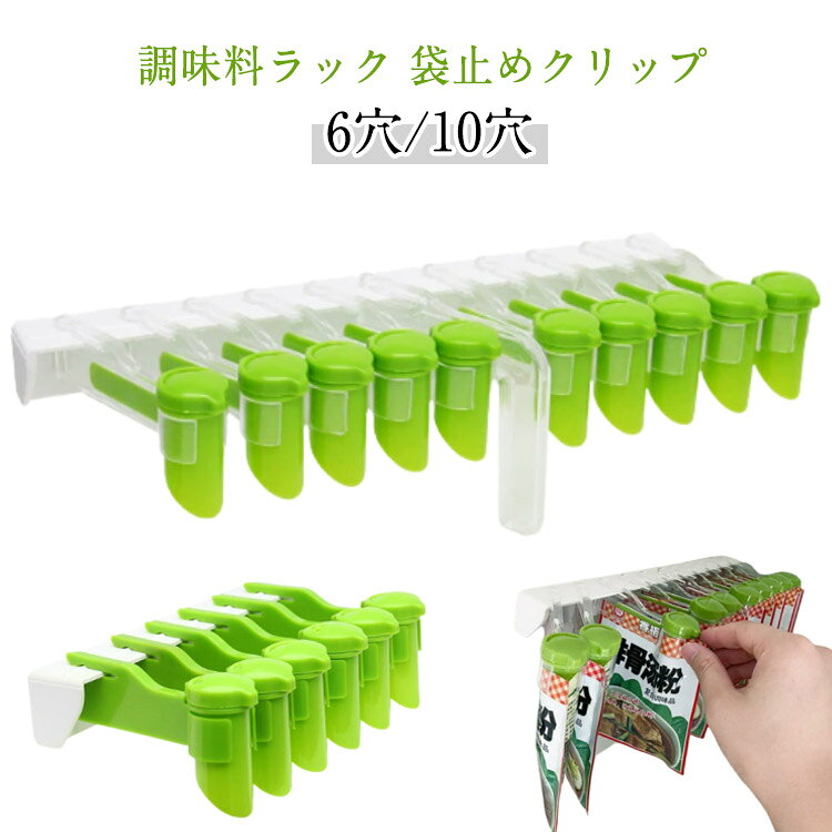 【ワンタッチで簡単アクセス】調味料パックをスムーズに収納・取り出し可能。整理整頓が楽になり、キッチンがすっきり片付きます。水洗いもできるので清潔を保てます。【衛生的なPP素材】滑らかな表面加工のポリプロピレン製。汚れてもサッと拭き取れるか、...