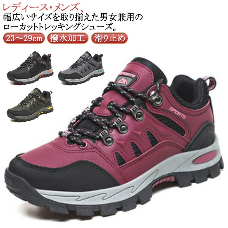 23～29cm レディース・メンズ、幅広いサイズを取り揃えた男女兼用のローカットトレッキングシューズ。【防水&つま先保護&衝撃吸収&通気】アッパーはPUを使用して通気性、撥水透湿性に優れ、水の浸入を許さず、内部のムレを軽減する。快適で通気性...