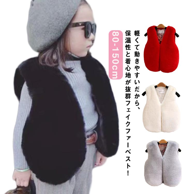 80-150cm！軽くて動きやすいだから、保温性と着心地が抜群フェイクファーベスト！お出かけに羽織るだけでオシャレ度アップ◎秋から冬に向けて長く着こなせます♪シンプルでどんな服装にも合わせやすい！可愛さを演出でき、暖かさと防寒性も叶える大活...