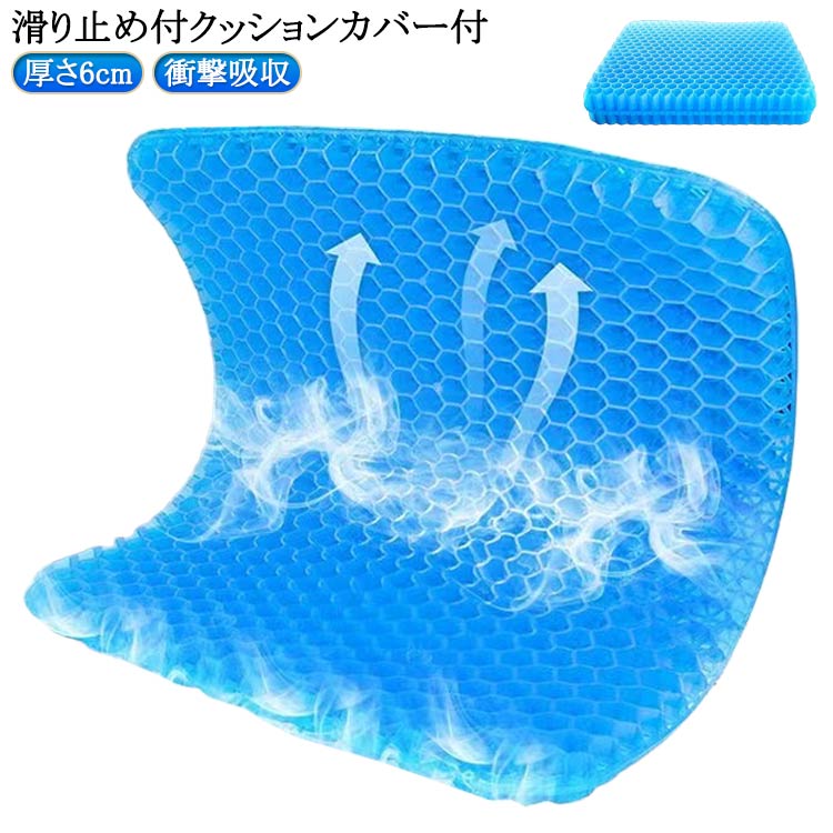 滑り止め付クッションカバー付子供から大人まで幅広い年齢層の方にお使い頂ける、クッション性に富んだゲル素材を使用するゲルクッションジェルクッション特有のクッション性で座るとき体の重さと座面からの圧迫を吸収独特な構造により、体圧が適度に分散、水...