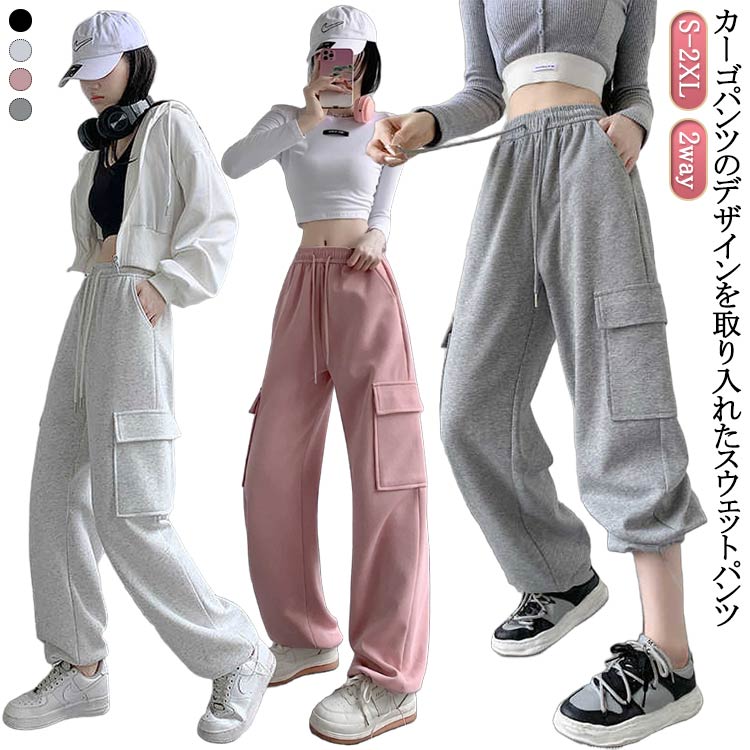 2way！カーゴパンツのデザインを取り入れたスウェットパンツスウェットカーゴパンツ ストレート・裾ドローコードゆったりとしたシルエットにウエストはゴム仕様なのでストレスフリーにお穿きいただける1点裾部分にはドローコードをデザインし、ストレー...