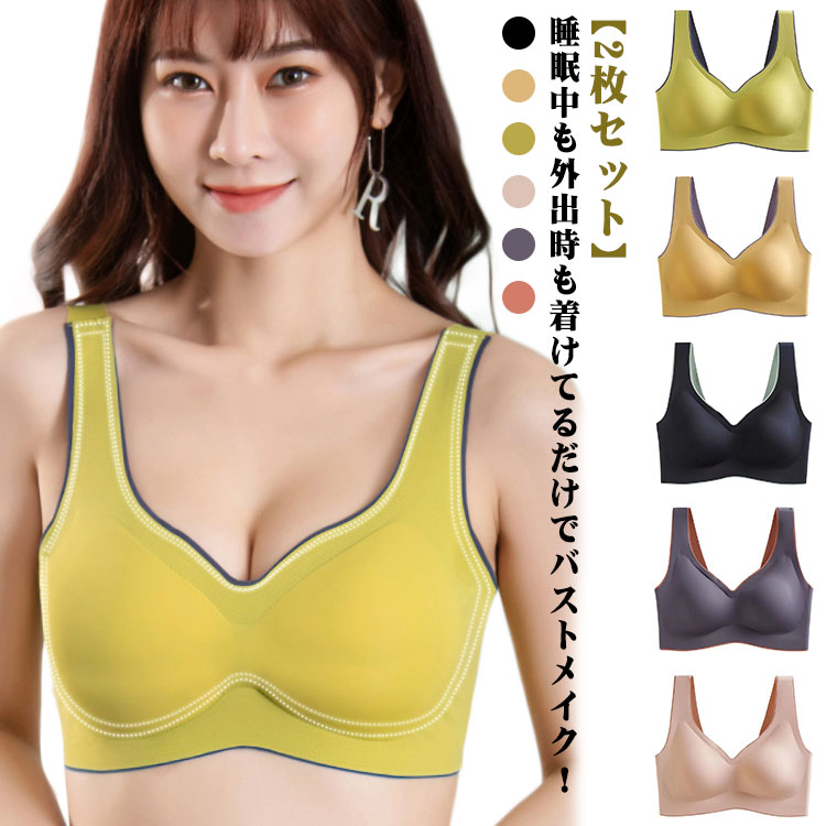 【2枚セット】睡眠中も外出時も着けてるだけでバストメイク！内側からパッドを取り外す事が可能！アンダー部分が、なだらかなラインのタンクトップ型。幅広ストラップで肩への食い込みを軽減！ズレ落ち防止でノンストレスで快適な着け心地！シームレス設計な...