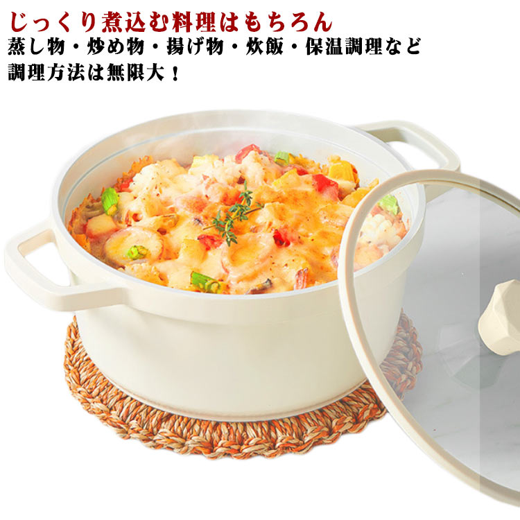 じっくり煮込む料理はもちろん蒸し物・炒め物・揚げ物・炊飯・保温調理など調理方法は無限大！耐熱性が高く保温性にも優れていますので、カレー、シチュー、ポトフなどの煮込み料理にも最適です。食卓を彩るお洒落なデザインも魅力です。ガス火・IH・オーブ...