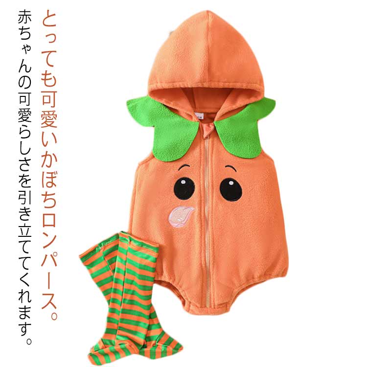 とっても可愛いかぼちロンパース。赤ちゃんの可愛らしさを引き立ててくれます。心地よい肌触りのコットンなので、赤ちゃんの敏感なお肌にも安心です。帽子つき、頭から寒さに弱い赤ちゃんをしっかり守ってくれます♪ちょっとしたお出かけ着にも記念日写真にも...