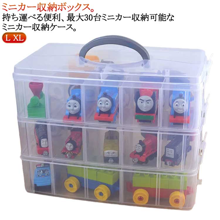 ミニカー収納ボックス。持ち運べる便利、最大30台ミニカー収納可能なミニカー収納ケース。1台ずつ収納できるの仕切りがあり、ミニカーを整理して入れやすくなっています。ハンドル付きで、ミニカーケースを持って遊びに行ったり、遠足をしたり、ピクニック...