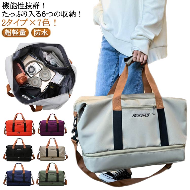 2タイプ×7色！【機能性抜群！たっぷり入る6つの収納】大容量なのにとっても軽いボストンバックです。メイン収納の他に、乾湿分離ポケット、シューズ収納ポケット、小物を入れるポケットが3つあり、荷物を分けて収納できます。シューズ収納を想定した下部...