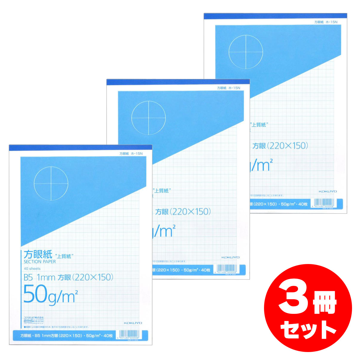 ★3冊セット ●B4。 ●40枚。 ●ブルー刷(1mm方眼) 商品仕様 サイズ：B5 タテ・ヨコ：257・182 枚数：40枚とじ 目盛り数：220×150 紙厚：50g/m2 刷色：ブルー刷り 1mm方眼 【ご購入前にご確認ください】※こ...