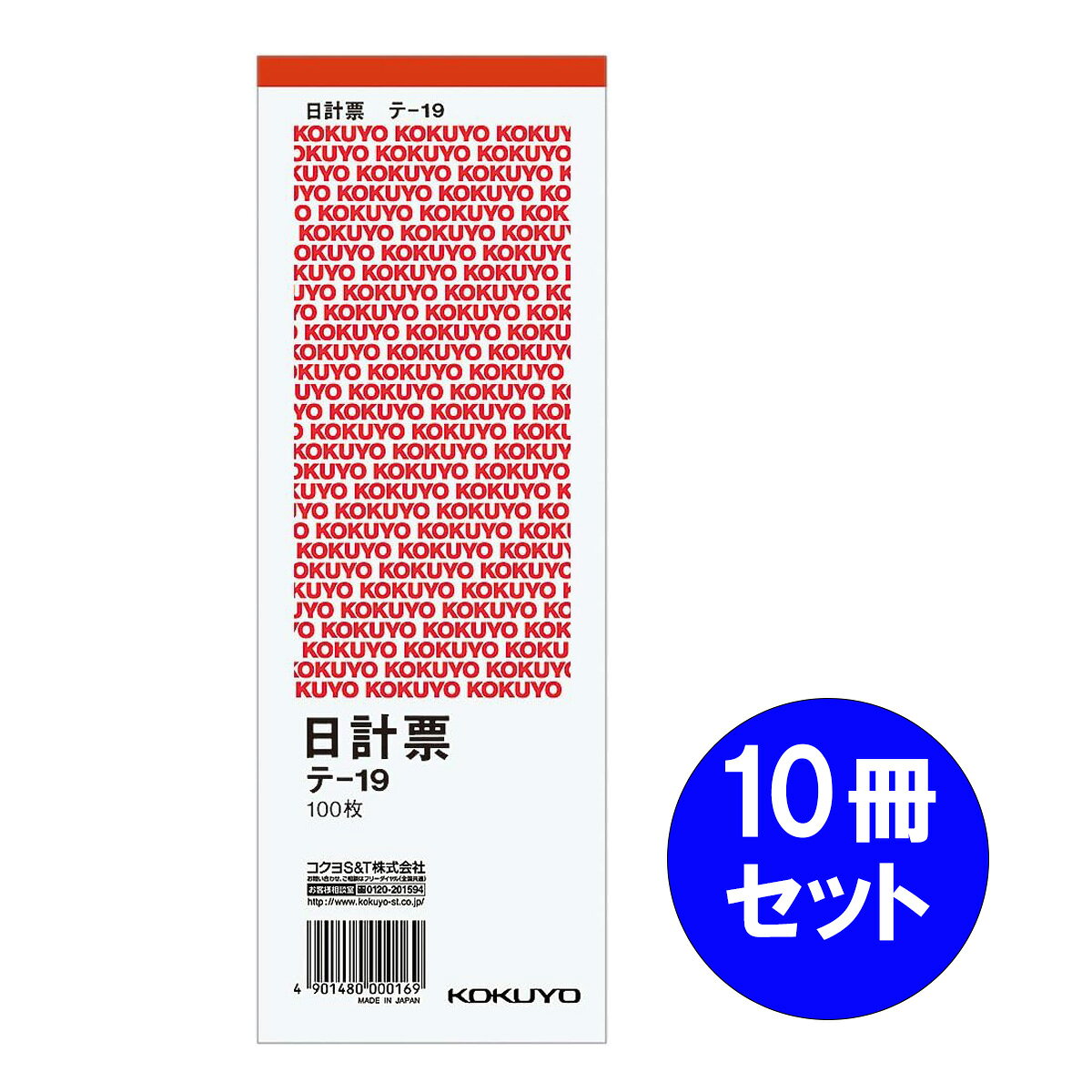 【商品説明】 ●消費税額等表示欄付。 【ご購入前にご確認ください】※沖縄・離島、その他一部地域からのご注文はお受けできません。システムの都合上ご注文は可能ですが、自動キャンセルになりますのでご了承ください。※当店ではのし・ラッピング梱包は承...